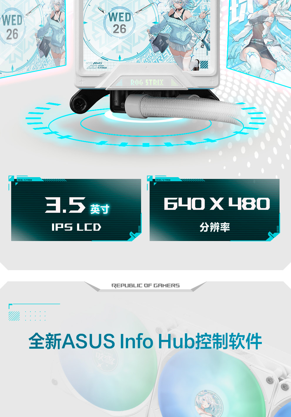 ROG STRIX 吹雪 360 LCD 方屏版丨散热器丨ROG - 玩家国度