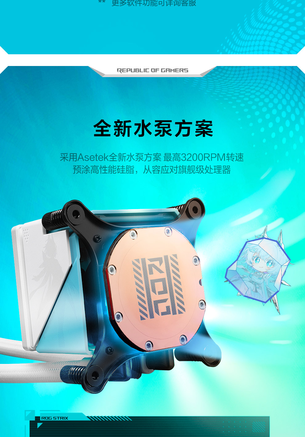 ROG STRIX 吹雪 360 LCD 方屏版丨散热器丨ROG - 玩家国度