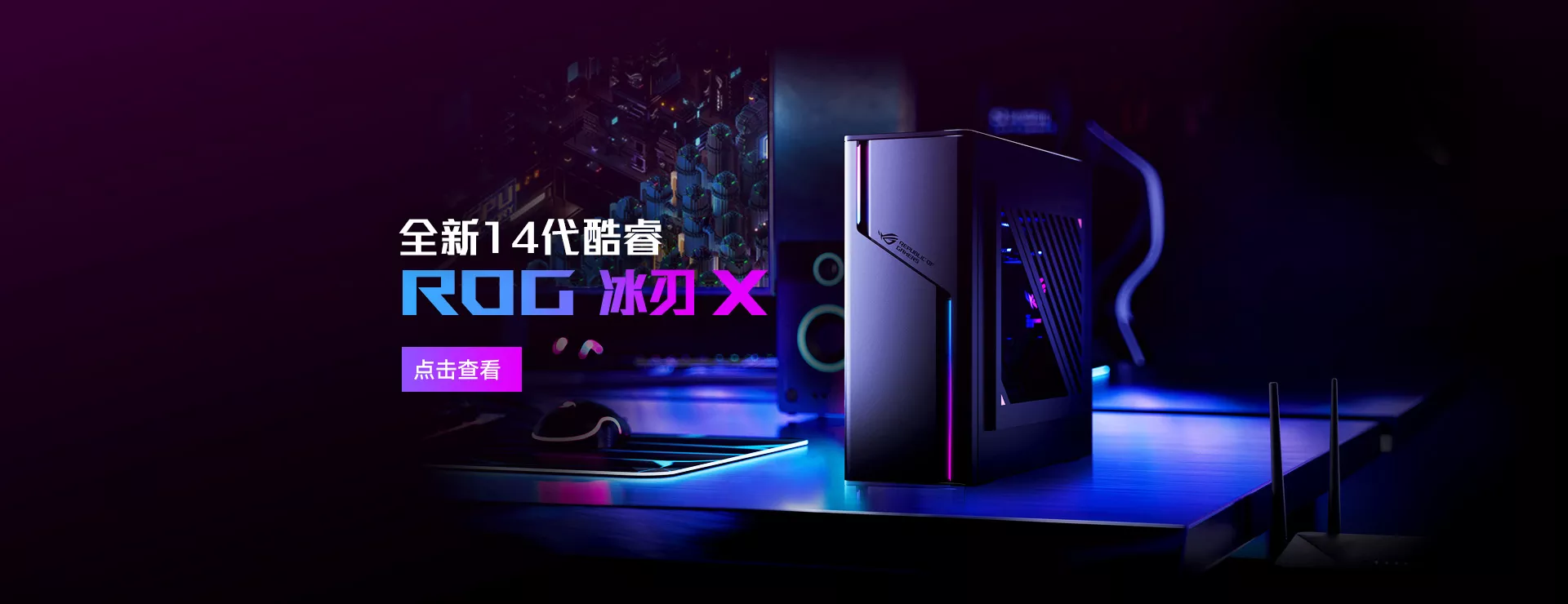 ROG官网 - ROG玩家国度｜ROG官方网站 | 只为超越
